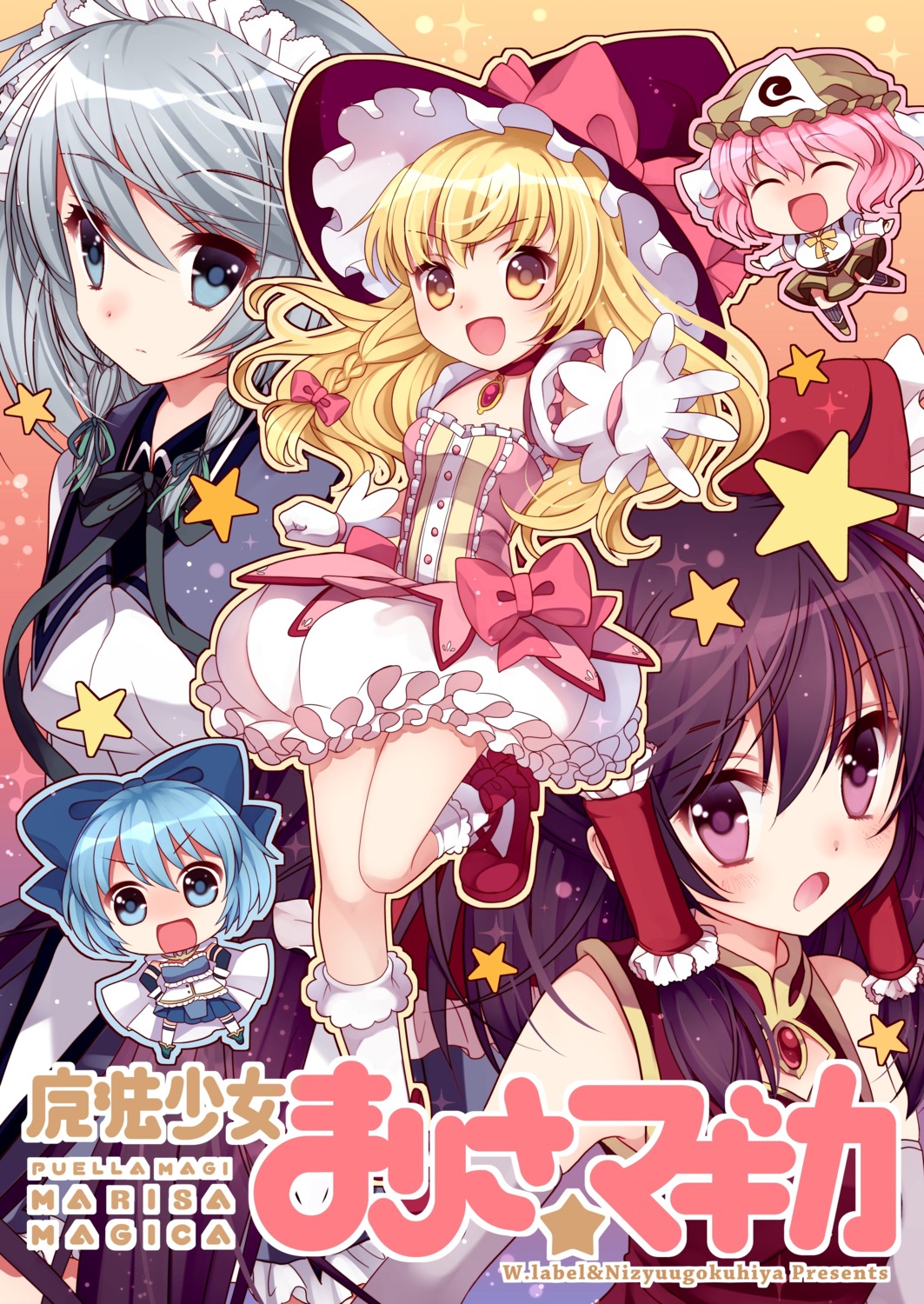 wasabi (sekai) puella magi madoka magica touhou cirno hakurei reimu izayoi sakuya kirisame ...